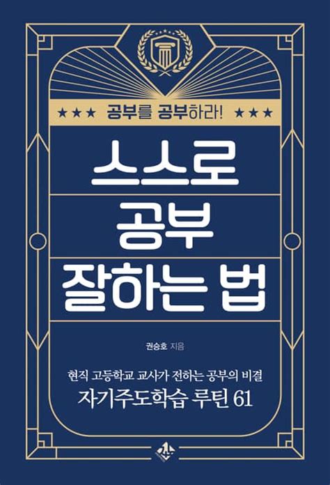 스스로 공부 잘하는 법 어린이청소년 전자책 리디