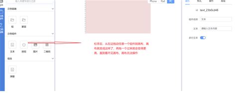 在画布上拖动组件长按组件会出现蒙层，松开鼠标后组件位置发生变化 · Issue 385 · Tencenttmagic Editor