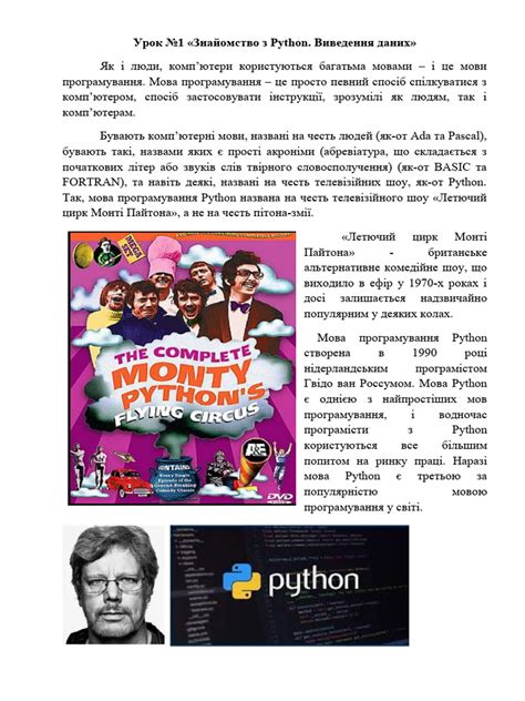 урок№1 Конспект Знайомство з PythonВиведення даних Pdf