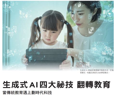 勞動力發展數位服務平台 數位學習3 1 生成式ai四大秘技 翻轉教育