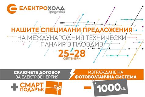 📢Електрохолд ще представи нови продукти и услуги на Международния технически панаир в Пловдив