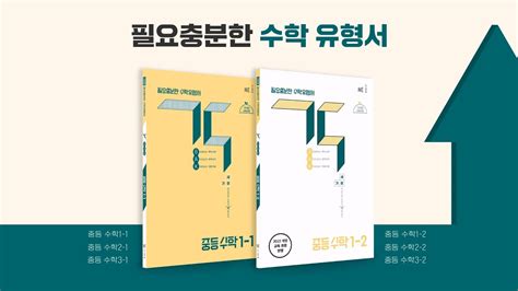 내신 등급 상승의 각을 잡아줄 수학 유형서 [중등 각] Youtube