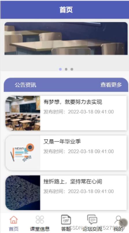 基于微信小程序的课堂管理助手设计与实现 计算机毕业设计源码 lw文档 基于微信小程序课表管理系统的设计与实现 参考文献 csdn博客
