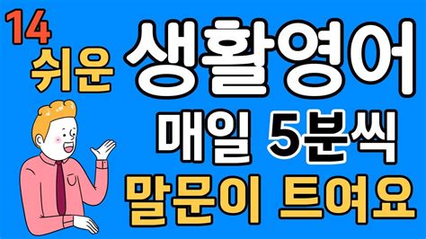 기초영어회화 마트영어 초보영어쉬운 영어회화 생활영어회화 말이 술술 영어 Youtube