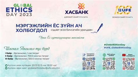 “Мэргэжлийн ёс зүйн ач холбогдол” эсээ бичлэгийн уралдааныг дэмжигч