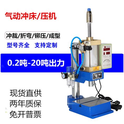 小型台式气动压力机价格是多少？如何选择适合的设备？ 生活 淘宝百科网
