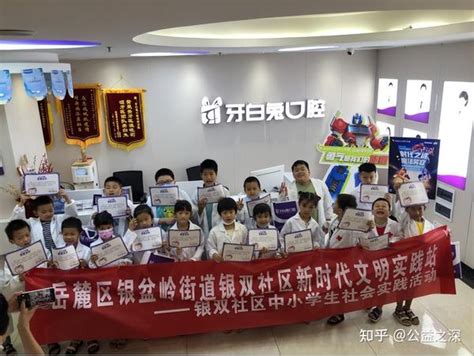我是小小牙医体验活动 知乎
