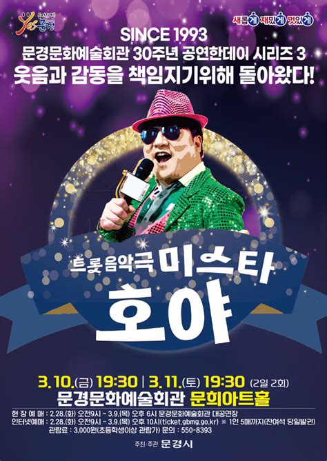 문경 문화예술회관 30주년 공연한데이 시리즈 3
