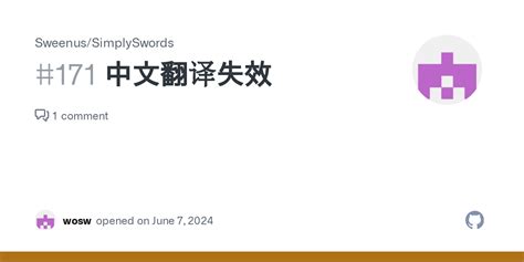 中文翻译失效 · Issue 171 · Sweenussimplyswords · Github
