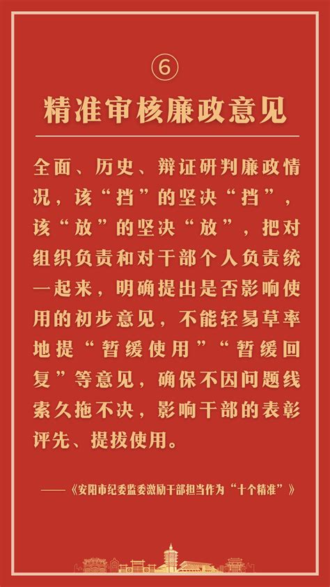 安阳市出台“十个精准”措施 激励干部担当作为市县河南省人民政府门户网站