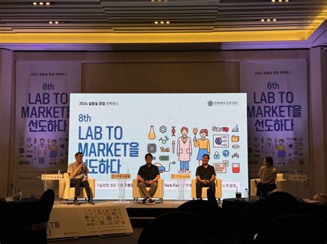 서정목 대표 2024 연세대 실험실 창업 컨퍼런스에 연사로 초청 주 링크솔루텍