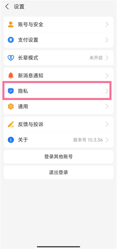 支付宝怎么开启相册权限设置怎么设置相册权限 多图 手机教程 教程之家