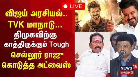 🔴aiadmk Sellur Raju Press Meet Live முன்னாள் அமைச்சர் செல்லூர் ராஜு