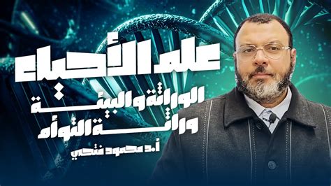 الوراثة والبيئة وراثة التوائم تحديد الجنس في الانسان Sex