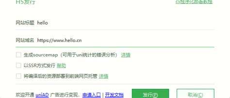 uniapp项目实践总结 二十三 网页和小程序应用打包教程 markguan segmentfault 思否