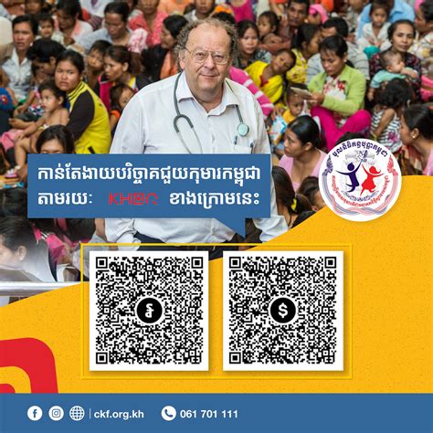 តោះចូលរួមយុទ្ធនាការ «១ម៉ឺនរៀល ១ម៉ឺននាក់ ដើម្បីកុមារនៅកម្ពុជា