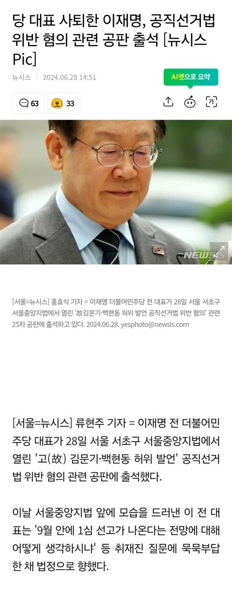 당 대표 사퇴한 이재명 공직선거법 위반 혐의 관련 공판 출석 뉴시스pic Mlbpark