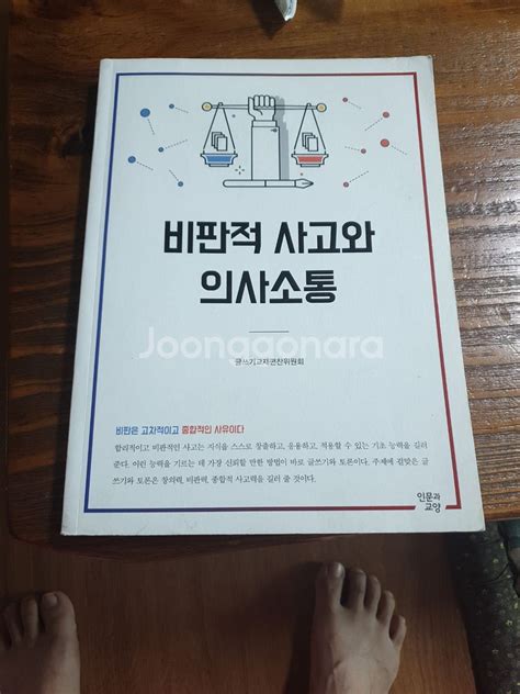 비판적 사고와 의사소통 중고나라 카페에서 운영하는 공식 사이트