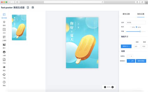 Python海报生成器源码海报在线设计平台多种模板多种字体多种素材源码fastposter 天下源码网 Python海报生成器源码海报在线设计平台多种模板多种字体多种素材源码fastposter 天下源码网