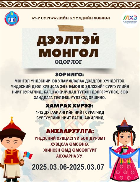 ДЭЭЛТЭЙ МОНГОЛ 57 р сургуулийн Хүүхдийн зөвлөл