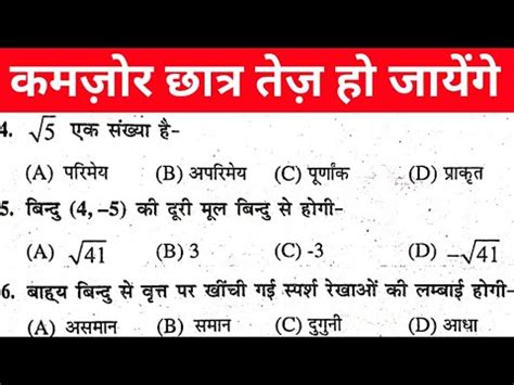 Math Th Class VVI Objective Question Answer Math Objective Question Answer Class Th