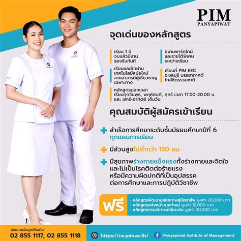 สถาบันการจัดการปัญญาภิวัฒน์ เดินหน้าเปิดหลักสูตรใหม่ “ผู้ช่วยพยาบาล” เรียน 1 ปี พร้อมมีงานทำ