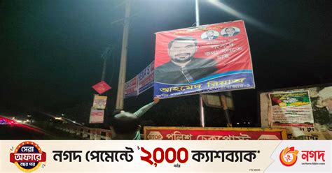 নির্বাচনী আচরণবিধি লঙ্ঘনে জাপা প্রার্থীকে জরিমানা