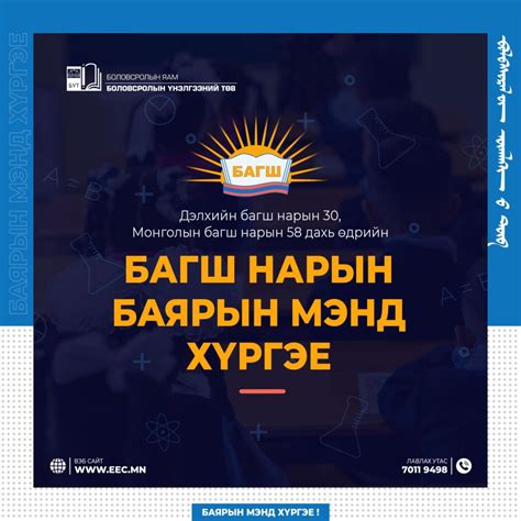 2024 ОНЫ БАГШИЙН АЖЛЫН ГҮЙЦЭТГЭЛИЙН ҮНЭЛГЭЭНИЙ БИЧГИЙН ШАЛГАЛТЫН
