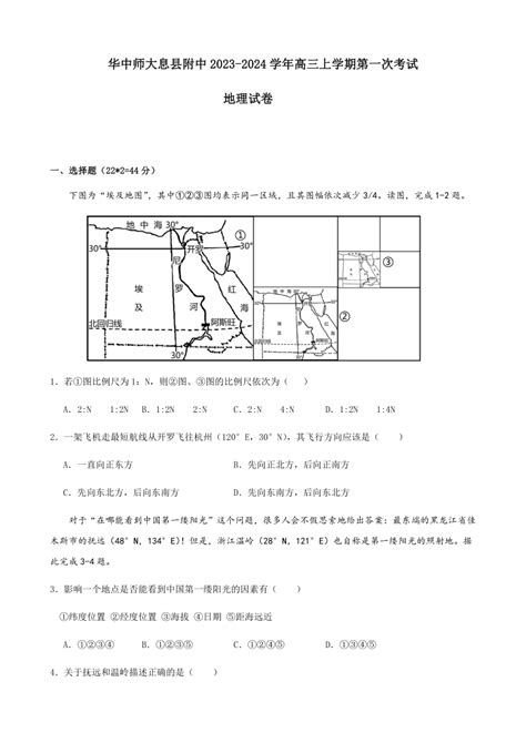河南省华中师大息县附中2023 2024学年高三上学期第一次考试地理试卷（含答案） 21世纪教育网