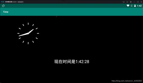 Android小实验时钟模拟器钟表模拟器辅助教学 Csdn博客