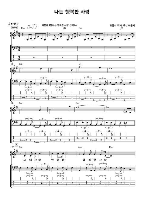 오동식 작사 곡 이문세 노래 나는 행복한 사람 Sheets By 김미kimme