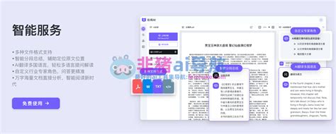 包阅ai官网免费ai阅读神器文档翻译阅读改写ocr 非猪ai导航