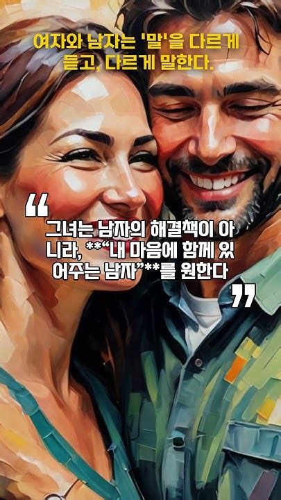 여자와 남자는 말을 다르게 듣고 다르게 말한다 Youtube