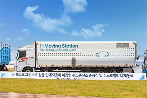 현대자동차 이동형 수소충전소 ‘h 제주 무빙 스테이션 준공식 개최