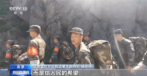 武警北京总队动用4600人全力投入北京防汛救灾和重建工作 王平 门头沟区 房山