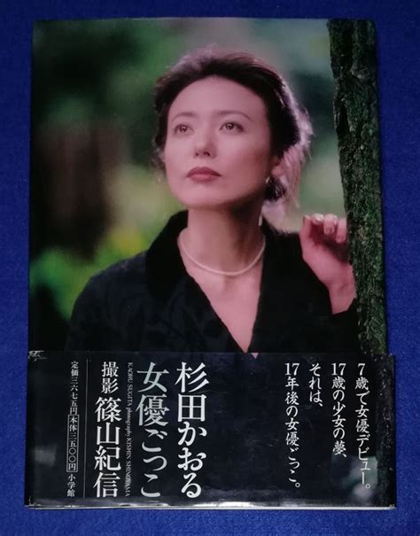 杉田かおる 写真集の値段と価格推移は？｜13件の売買情報を集計した杉田かおる 写真集の価格や価値の推移データを公開