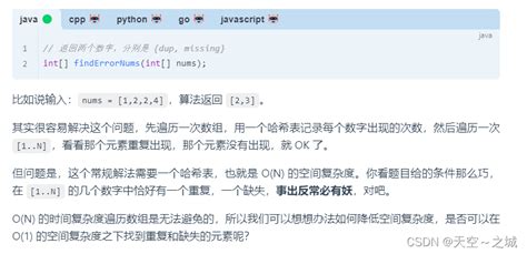 如何同时寻找缺失和重复的元素 Csdn博客