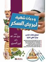 وجبات شهية لمريض السكر Price From Jarir In Saudi Arabia Yaoota
