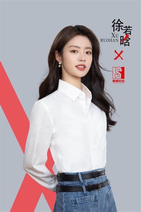 徐若晗官宣签约和颂传媒，这次是全新的开始啊！