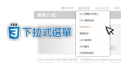 純css的下拉式選單