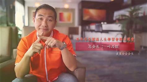 美里圓滿人生学习会十周年纪特辑念 Youtube