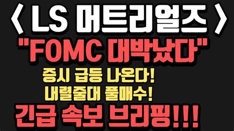 에코프로머티리얼즈 속보 오후3시 긴급발표 주포형님 풀매수베팅 3000억 내일 폭등전 마지막기회 에코프로