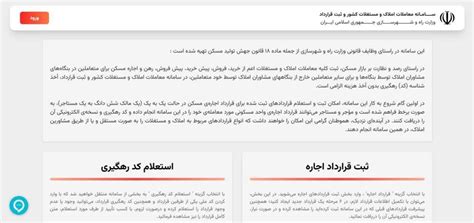 نحوه ثبت نام مستاجران در سامانه املاک و مستغلات چگونه است؟