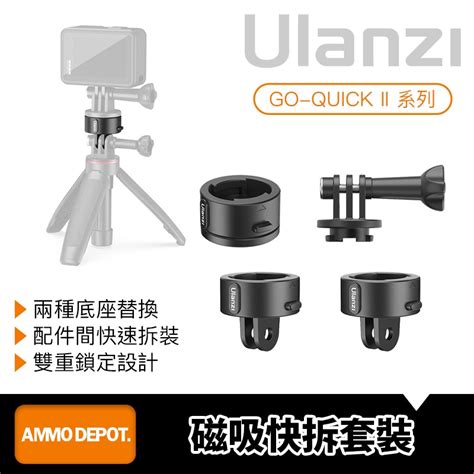 【彈藥庫】ulanzi Go Quick Ii 磁吸 快拆 套裝 配件 快拆座 快拆蓋 快裝 運動相機 系列 蝦皮購物