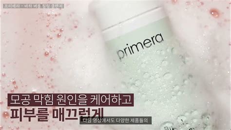 프리메라 바하 버블 필링 클렌저 소비자리뷰 제닉피앤에스 Youtube