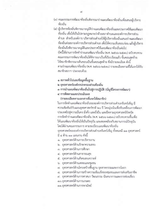 รายงานการประชุมสภาองค์การบริหารส่วนตำบลจันทร์เพ็ญ สามัญ สมัยที่ 3 ครั้ง2 2565