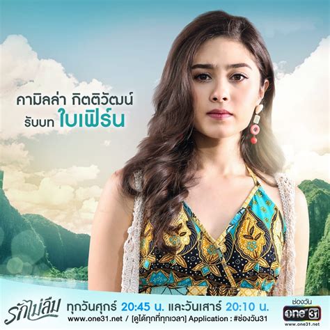 ช่อง One31 มิลลี่ คามิลล่า กิตติวัฒน์ รับบท “ใบเฟิร์น”