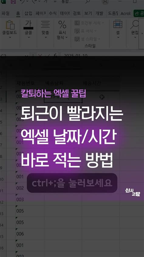 신사고찰 청년정책 직장인 엑셀 엑셀 복붙 노가다 없이 셀위치 바꾸는 꿀팁 회사생활 회사생활조언 회사생활꿀팁 사회초년생 신입사원 직장인 업무꿀팁