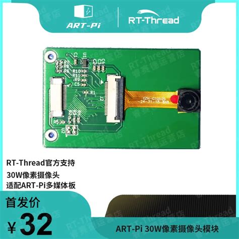 Модуль RT Thread ART Pi 30W Pixel Camera Module AliExpress
