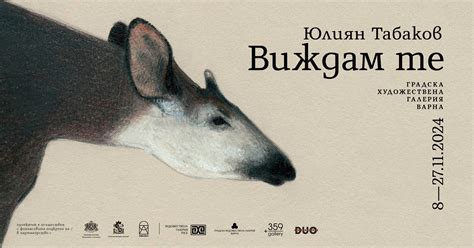 Art Градската художествена галерия “Борис Георгиев” Варна представя от 8 до 27 ноември 2024